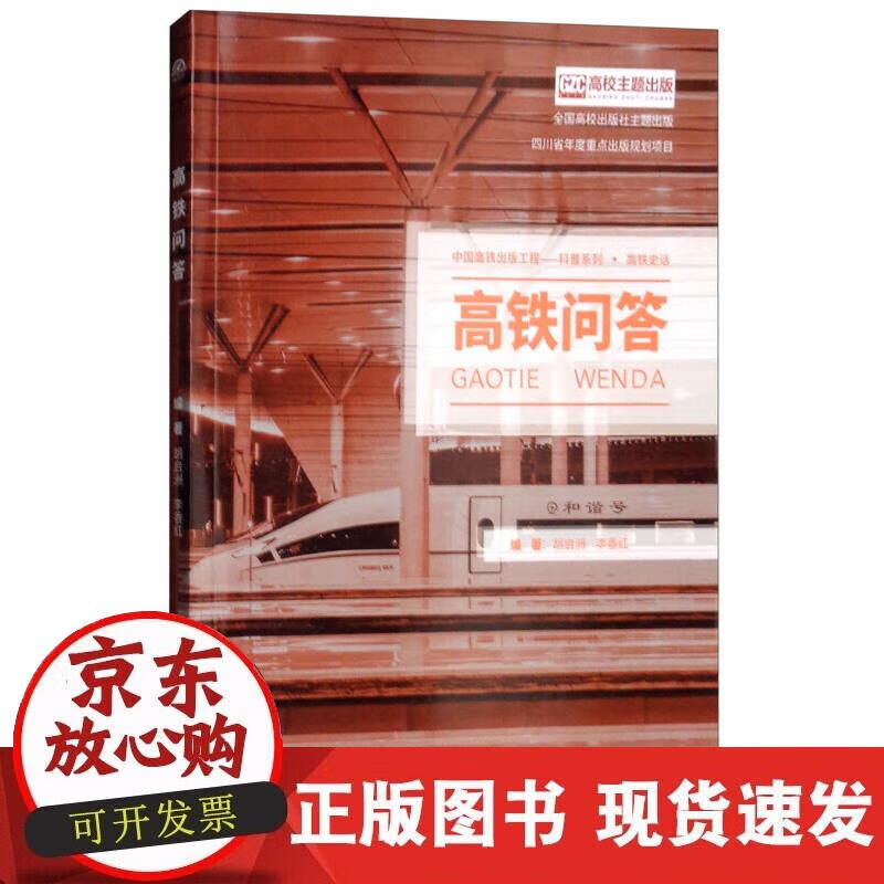 【现货】高铁问答