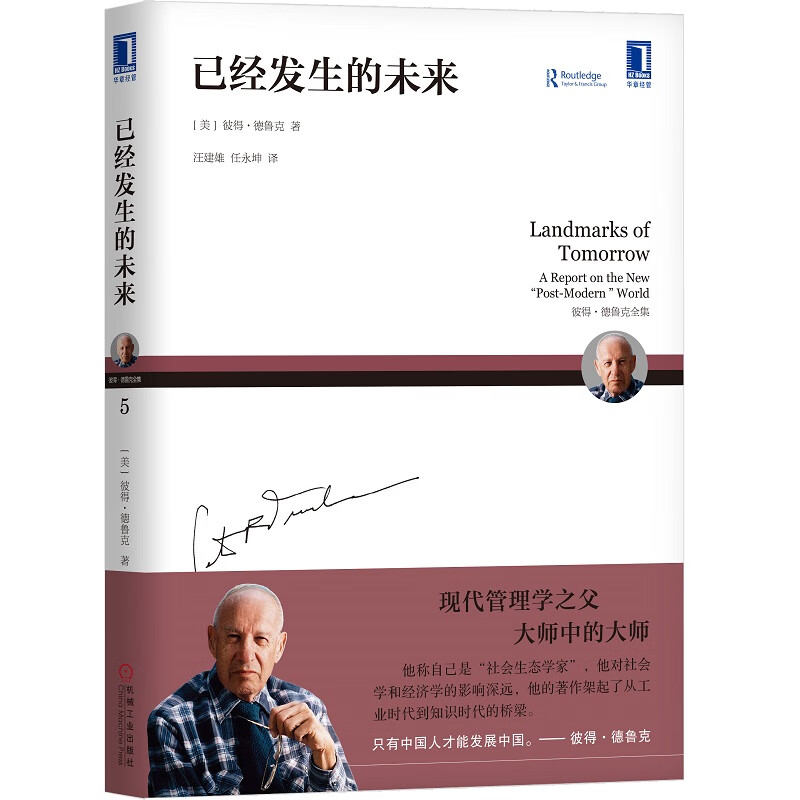 功能社会：德鲁克自选集【以所选系列为准】【已您下单选择的系列、颜色发货】 已经发生的未来