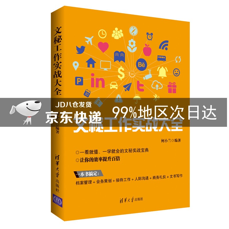 文秘工作实战大全