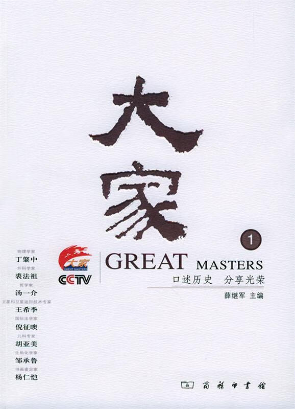 大家 薛继军 主编【书】