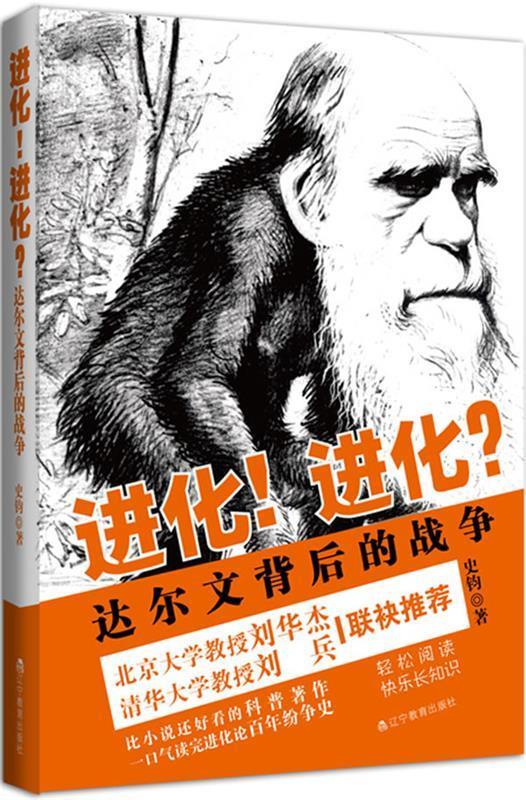 进化！进化？【书籍，放心选购】