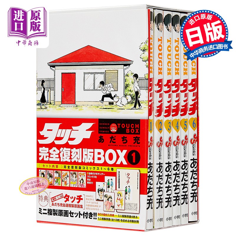 TOUCH 棒球英豪 完全复刻特装版 BOX1 安达充 日文原版 タッチ完全復刻版 BOX1 あだち