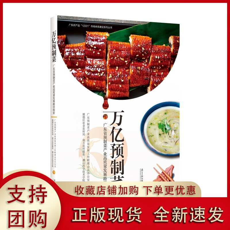 万亿预制菜 南方日报