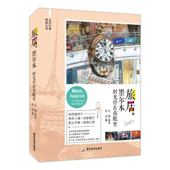 旅居墨尔本:时光停在你眼里