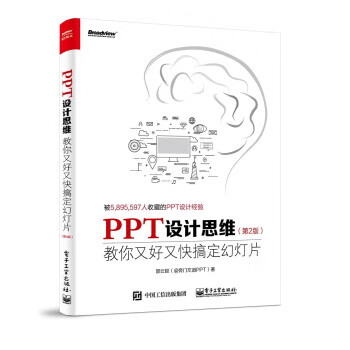 PPT设计思维：教你又好又快搞定幻灯片