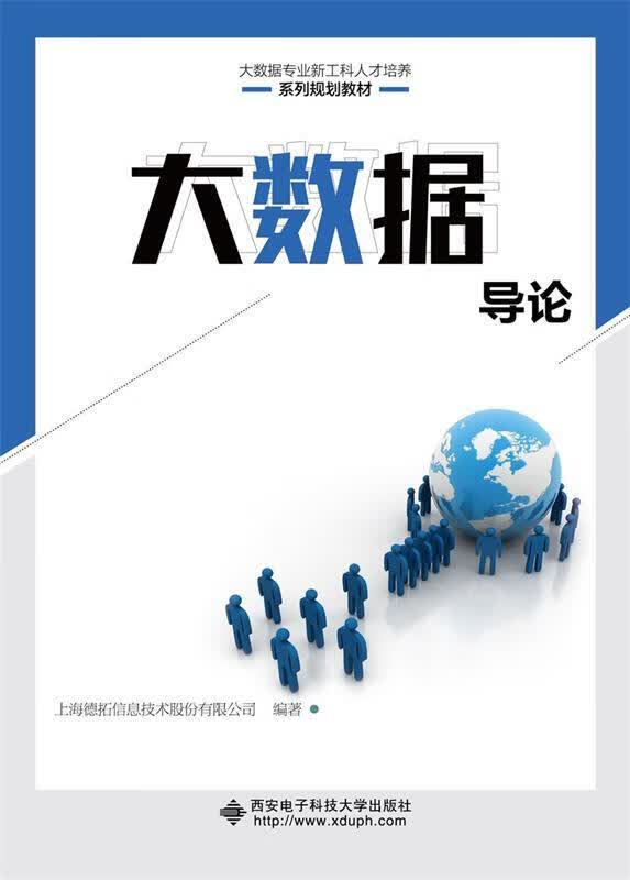 【 送货上门】大数据导论