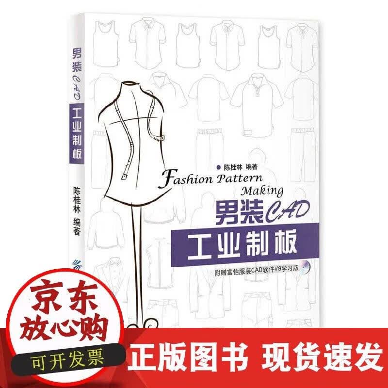 【现货】男装CAD工业制板