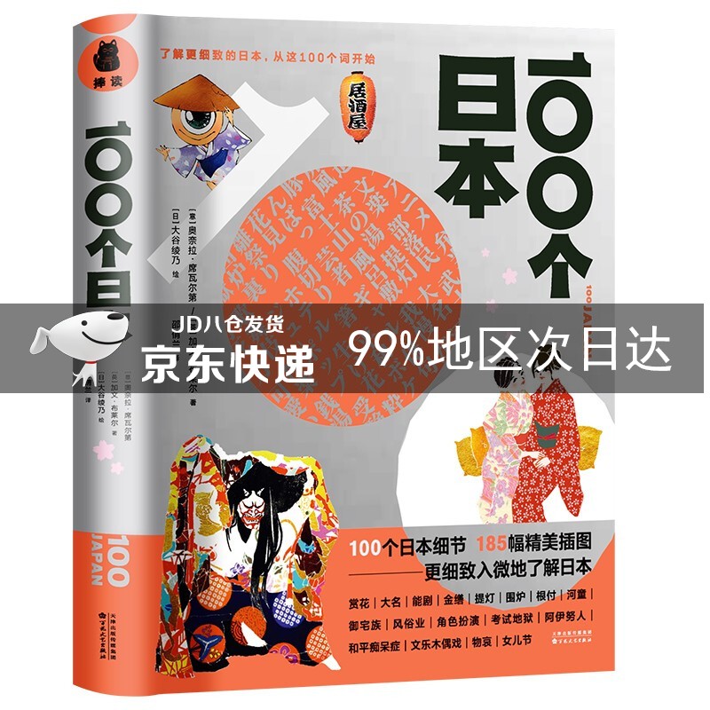 100个日本 100个日本