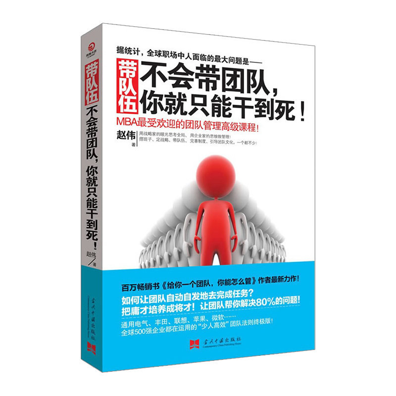 带队伍 不会带团队你就只能干到死!