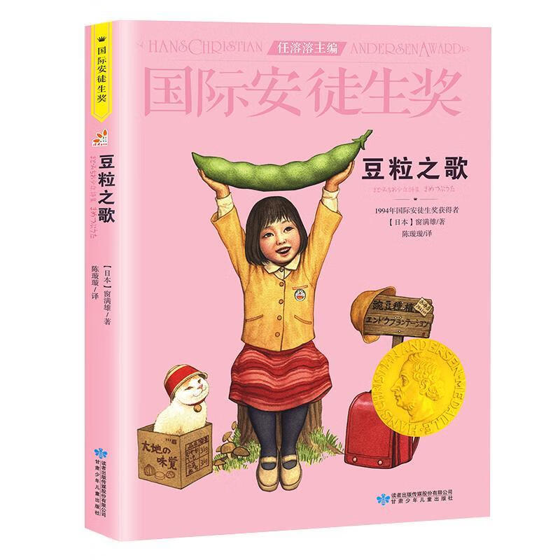 豆粒之歌 (日)窗满雄 著,陈璇璇 译【书】