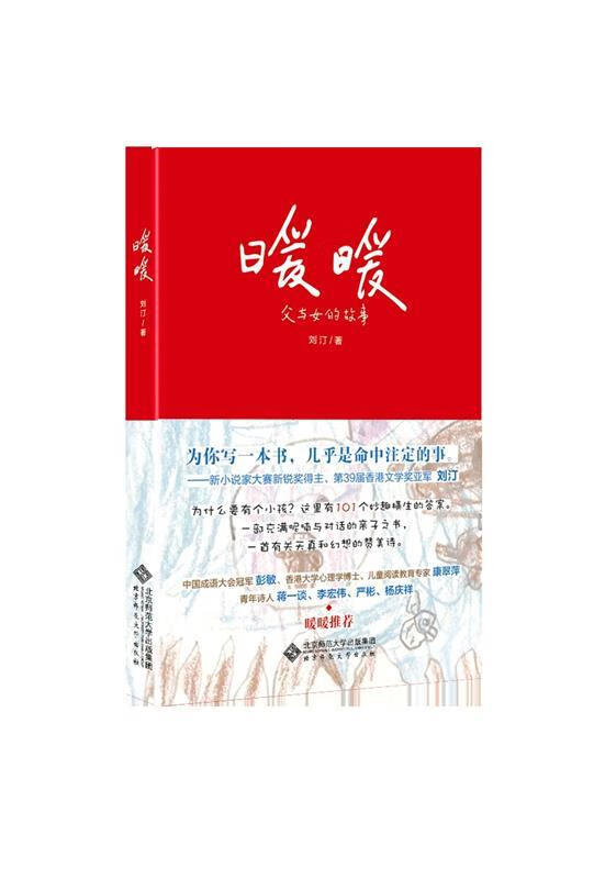 暖暖:父与女的故事
