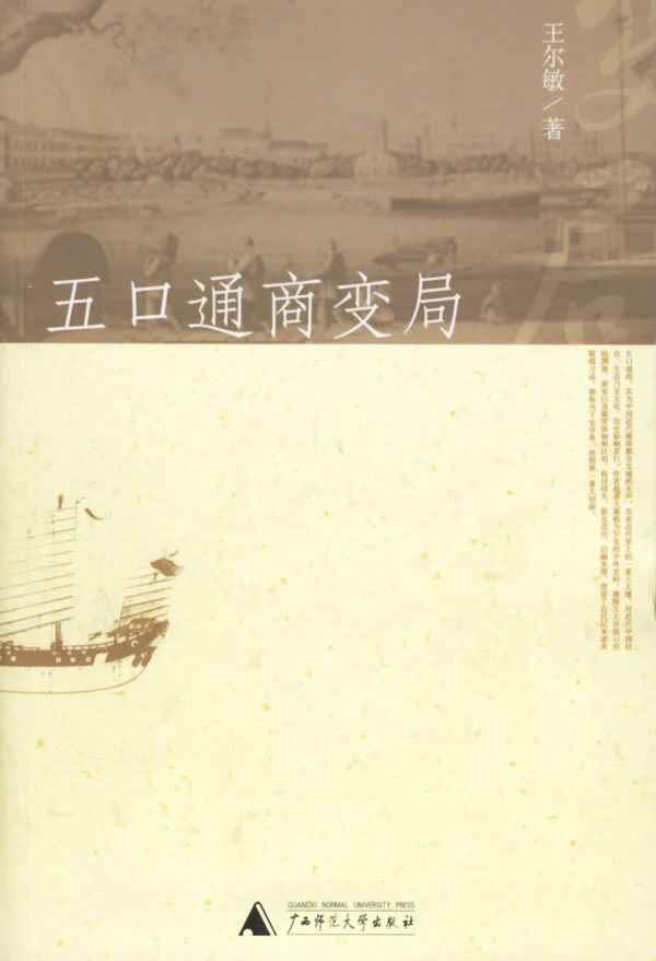 五口通商变局【特惠】