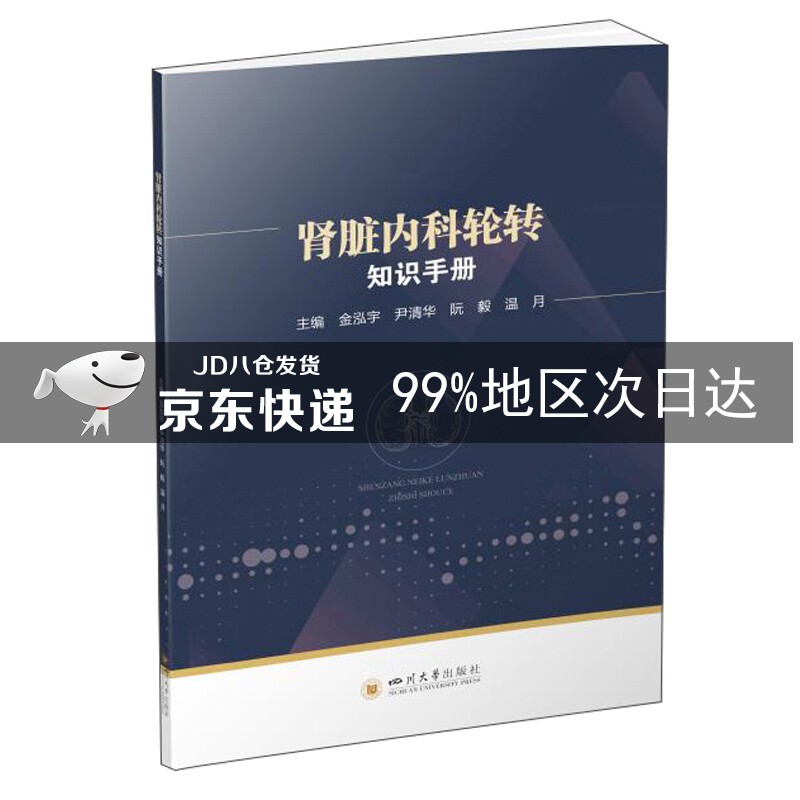 肾脏内科轮转知识手册