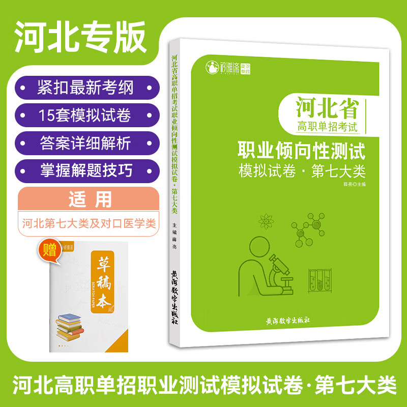 2024新版河北高职单招模拟试卷第七类复习资料用书对口升学医学语文数学英语单招真题试卷五类教材全套职业技能综合素质复习资料 河北职业技能【第七大类】 高中通用