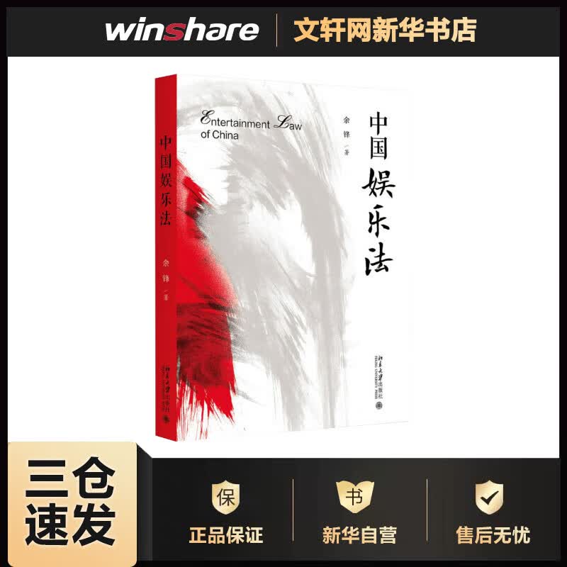中国娱乐法