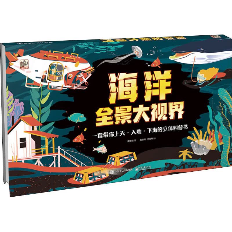 海洋全景大视界