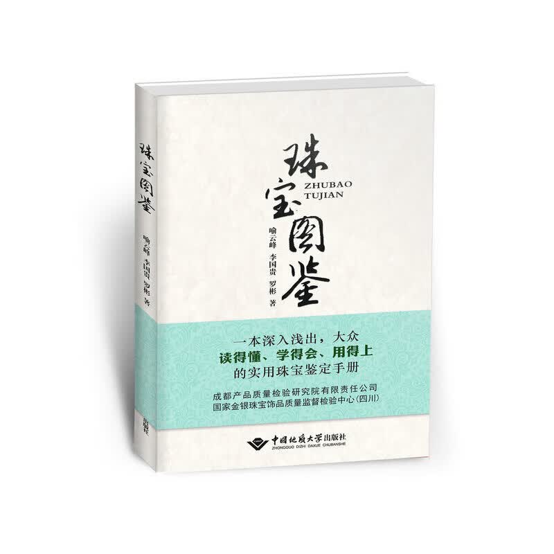 【现货】珠宝图鉴