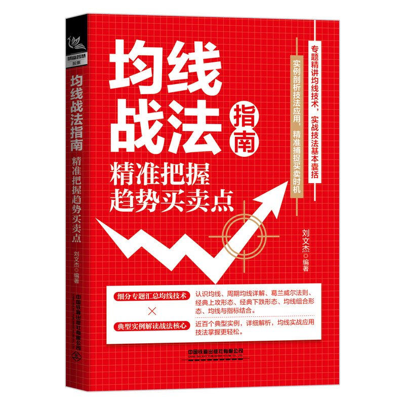 均线战法指南 精准把握趋势买卖点 图书