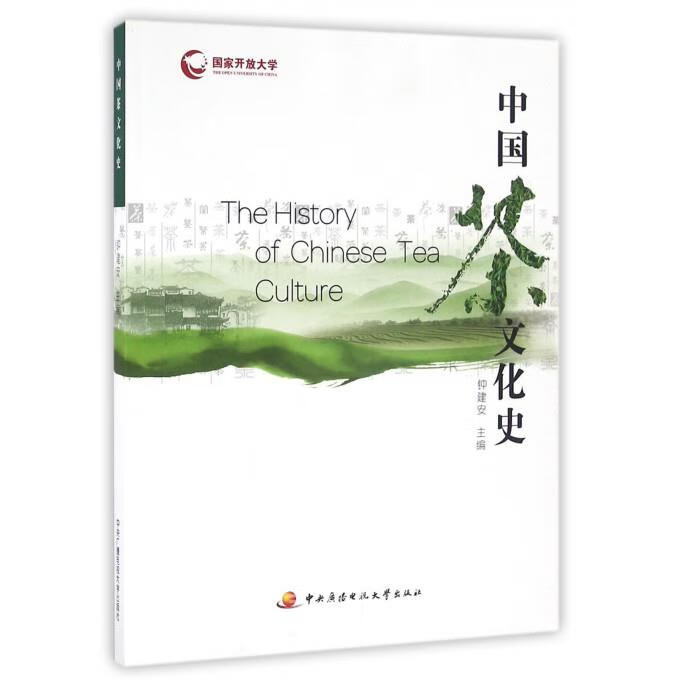 中国茶文化史 钟建安 编【书】