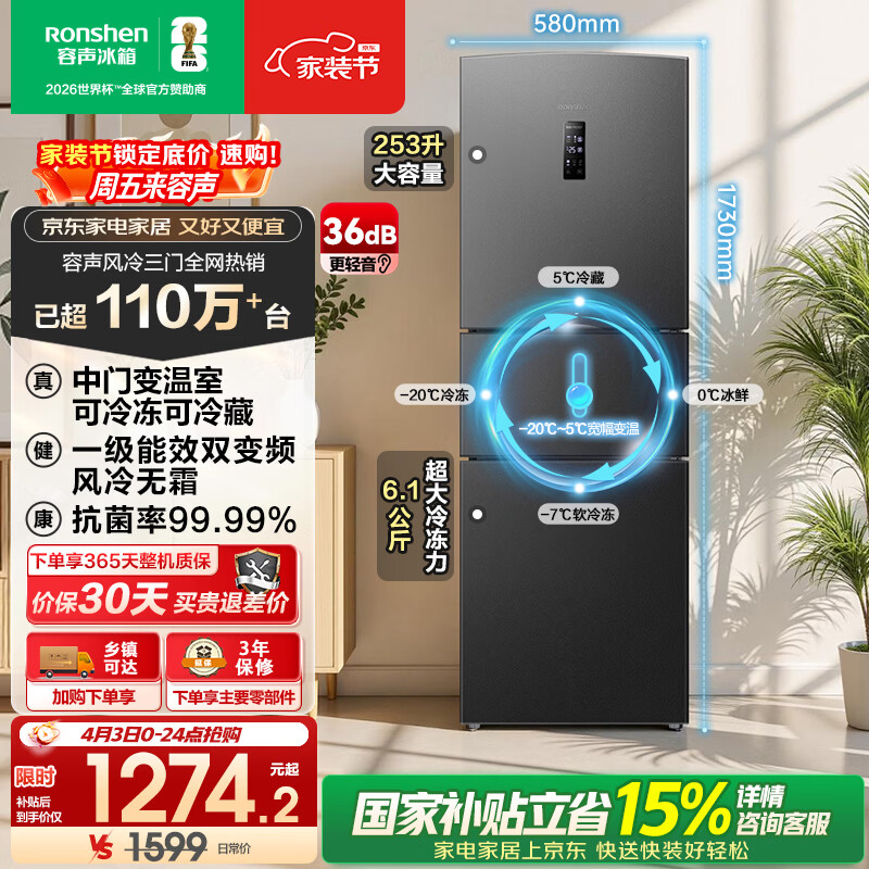 容声253L三开门小冰箱小型家用超薄一级能效风冷无霜变频小户型出租房换新星澜BCD-253WD16NPA国家补贴