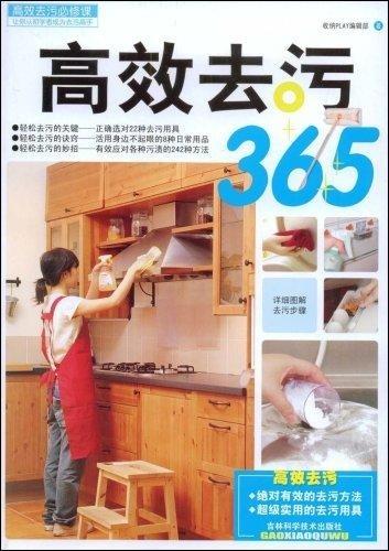 高效去污365【，放心购买】
