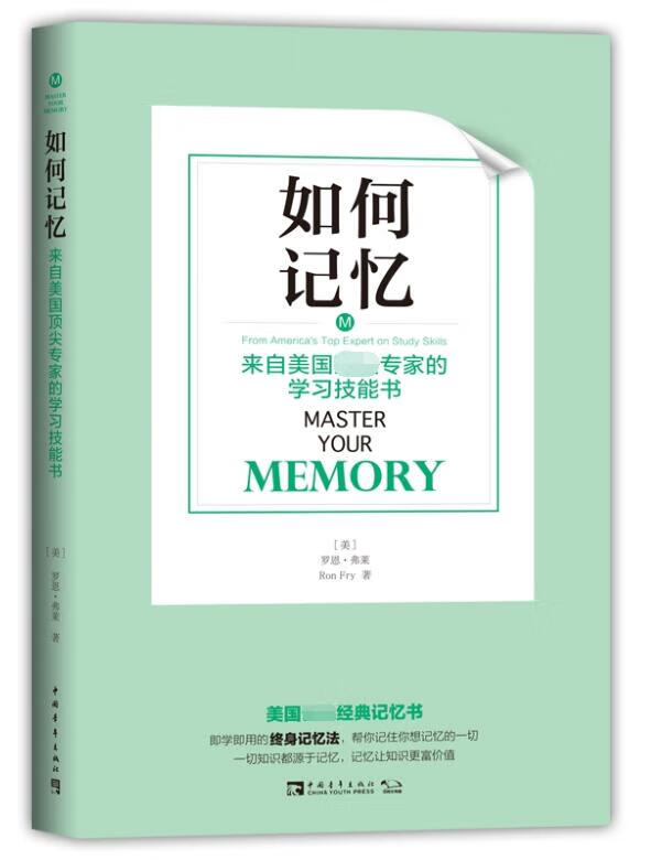 如何记忆