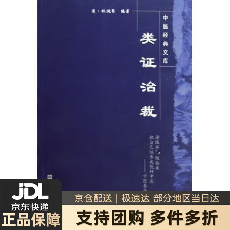 【 送货上门】类证治裁