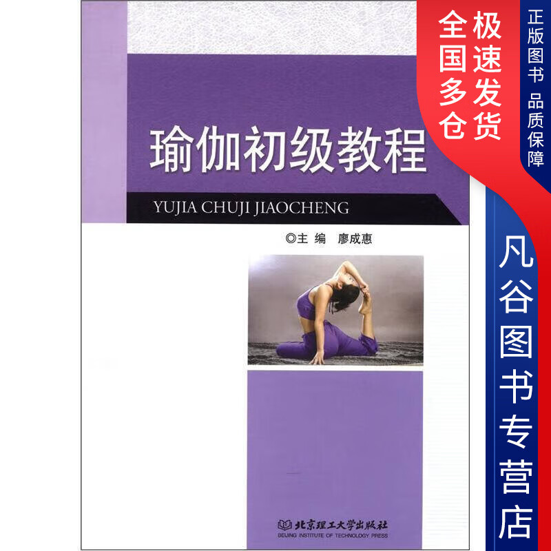 【书】瑜伽初级教程