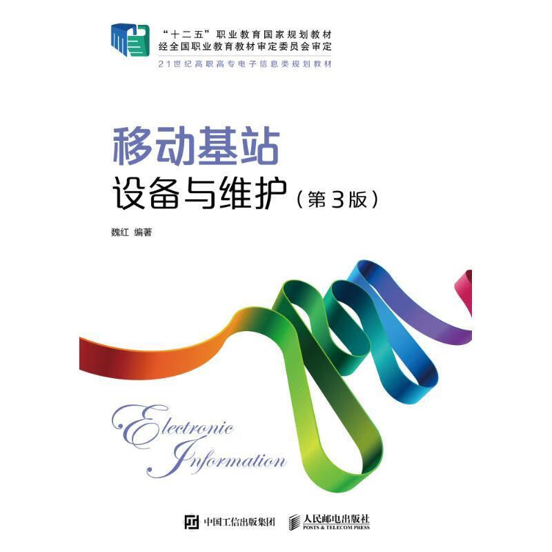 移动基站设备与维护