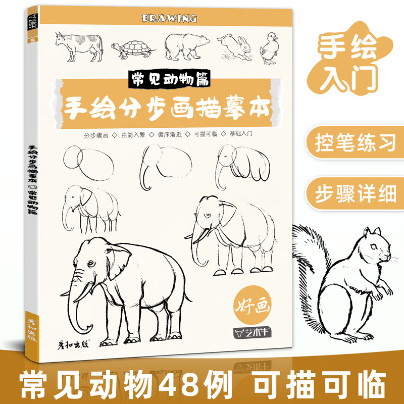 手绘分步画描摹本常见动物线稿临摹描线控笔绘画本画画儿童练习册线描线条画册素材手绘本常见动物线稿临摹描线控笔绘画本画画儿童练习册线描线条画册素材手绘初学者入门教材程黑白创意美术素描速写插画