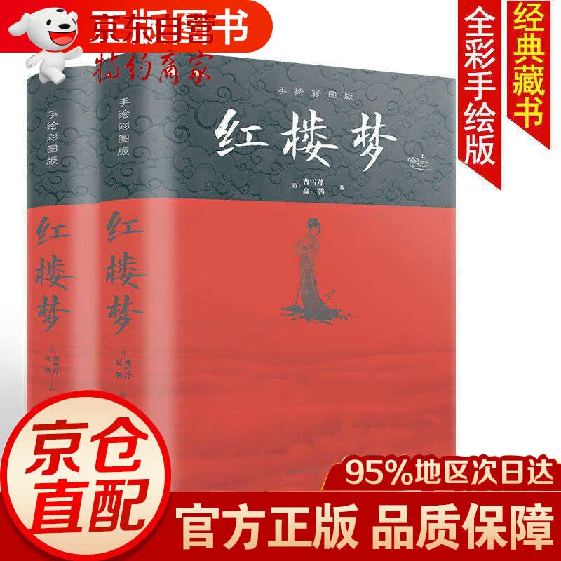 红楼梦9787511376022中国华侨(明)曹雪芹，高鹗著 名著 鹗著 名著