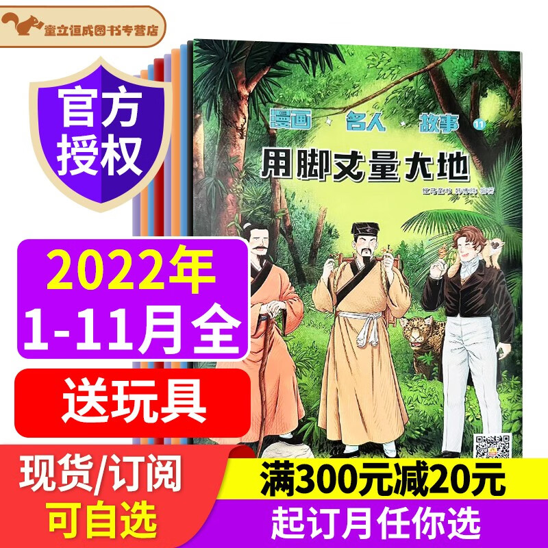2022年1-12月漫画名人故事杂志 全年半年订阅 小学生课外阅读漫画书历史故事文化历史少儿开发期刊中少出版社 2022年1-12月(送珍藏本5本+送玩具)