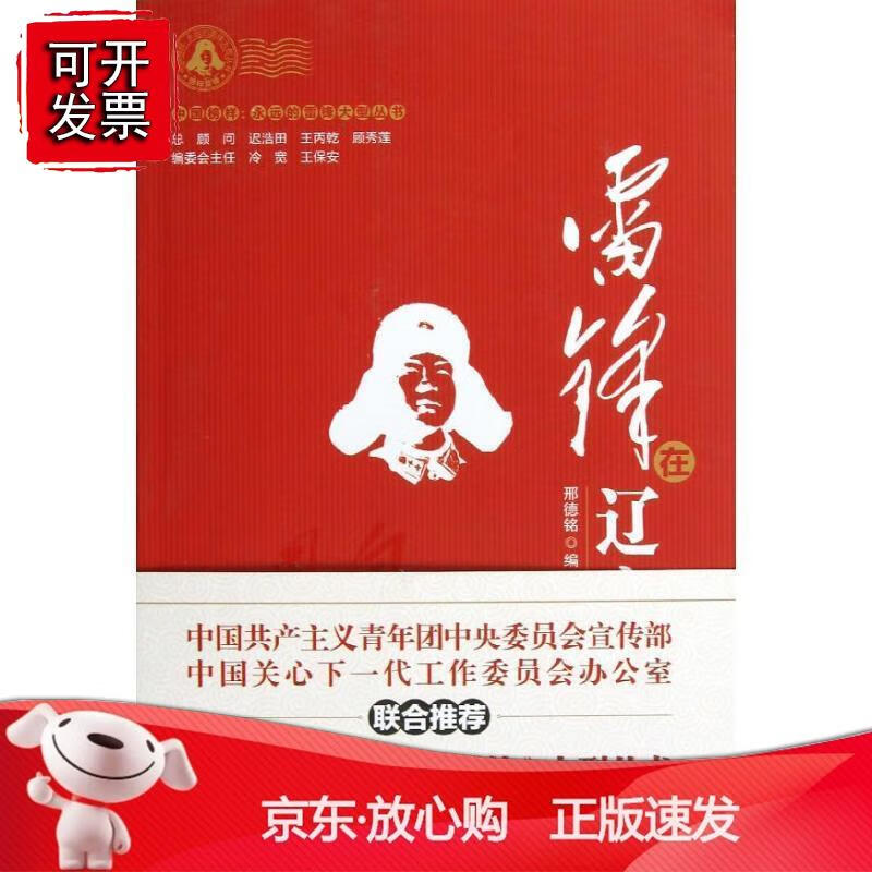 雷锋在辽宁