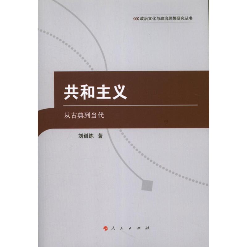 共和主义