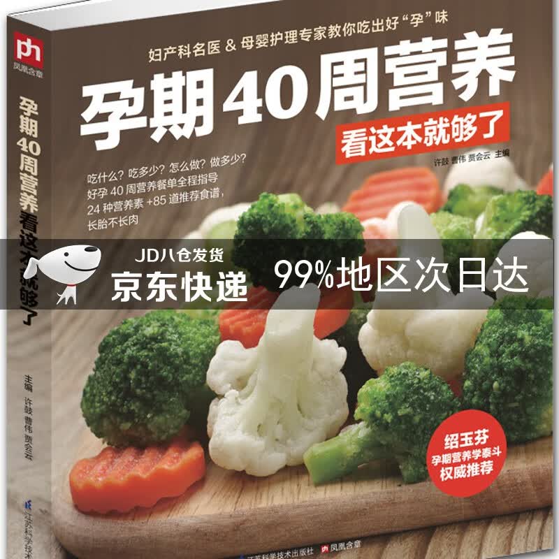 孕期40周营养看这本就够了