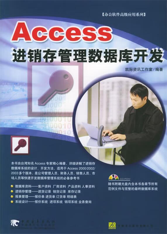 Access进销存管理数据库开发【好书，下单速发】