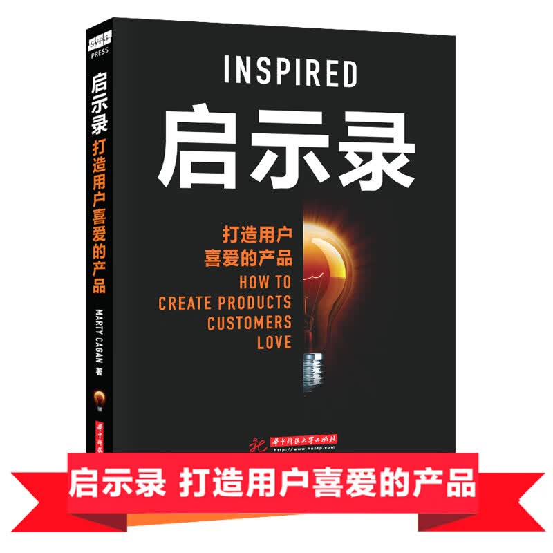 启示录:打造用户喜爱的产品/计算机与互联网 / 电子商务/书籍