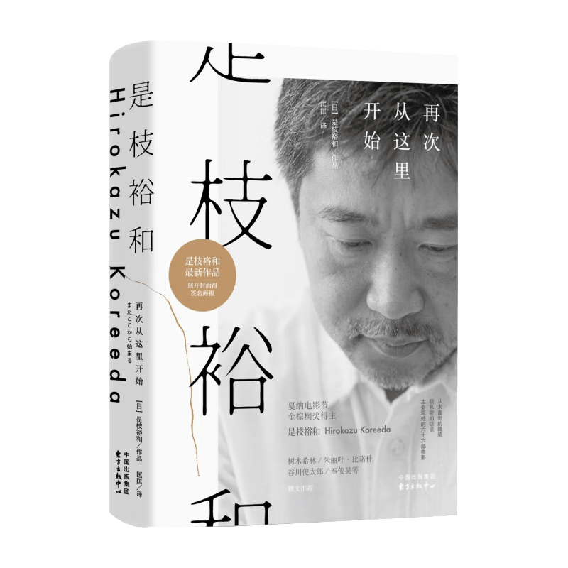 是枝裕和(再次从这里开始)
