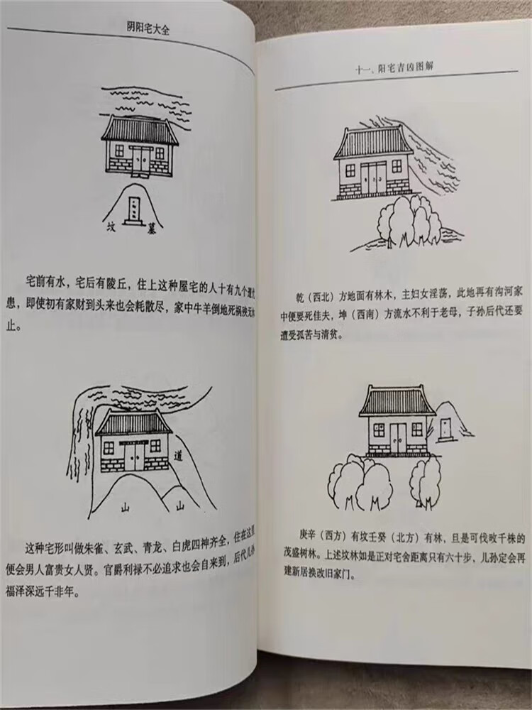 特价赖布衣真传阴阳宅图解413页 好书赖布衣论足本全译 白话实用
