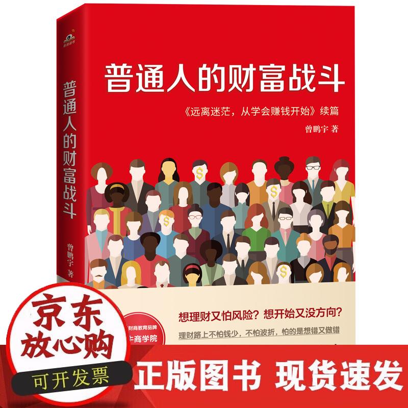 【现货】普通人的财富战斗