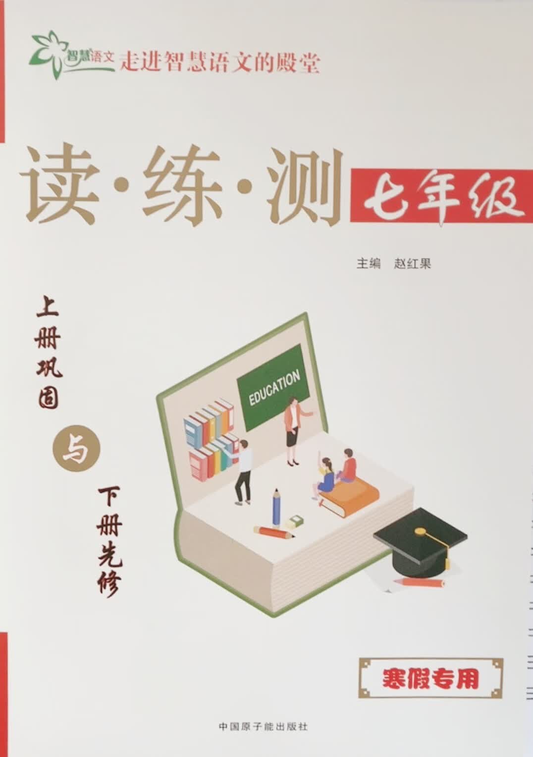读练测寒假专用七年级 专用七年级