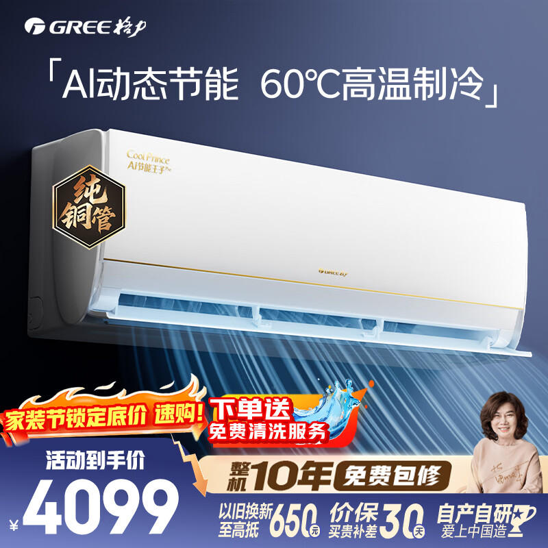 格力空调 AI节能王子Pro 1.5匹 AI省电舒适风不吹人 AI冷静王同款纯铜管 国家补贴KFR-35GW/NhLb1BAj