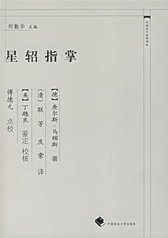 星轺指掌 查尔斯·马斯顿