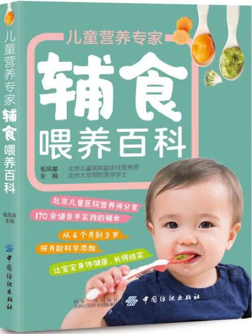 儿童营养专家辅食喂养百科/育儿/家教/书籍