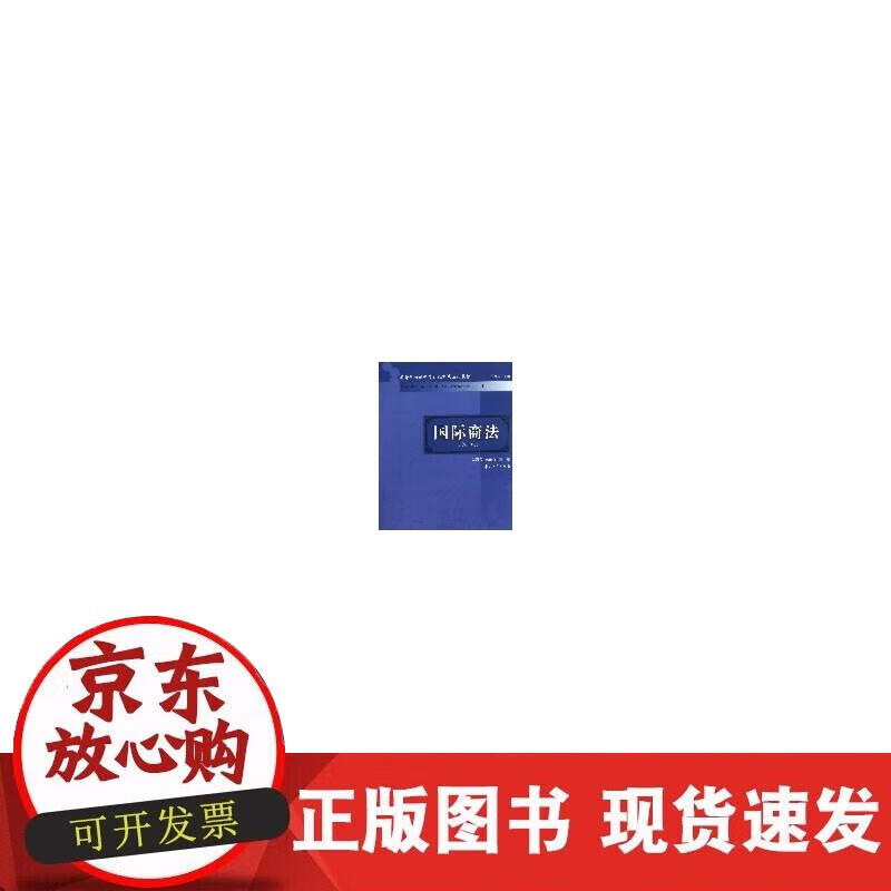 【现货】国际商法（第三版）