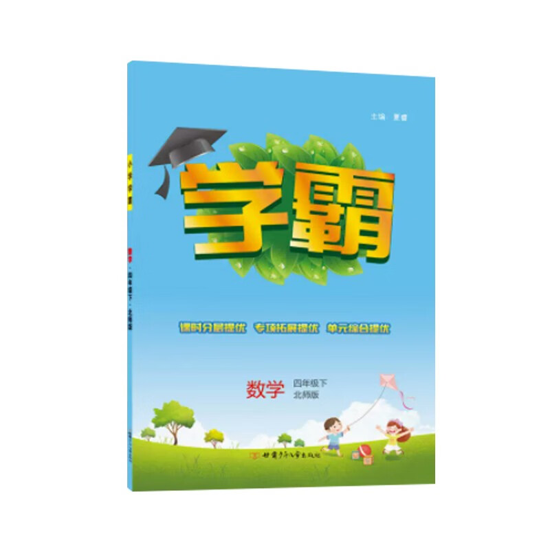 23春小学学霸四年级下册数学北师大版BS练习册教材专项小学霸课时作业本训练