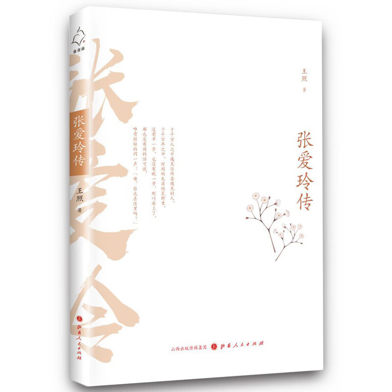 张爱玲传9787203104599