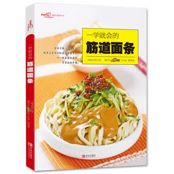 一学就会的筋道面条(爱心家肴系列) 张云甫 青岛出版社湖北籍