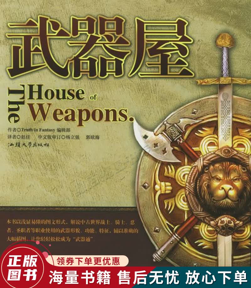 武器屋