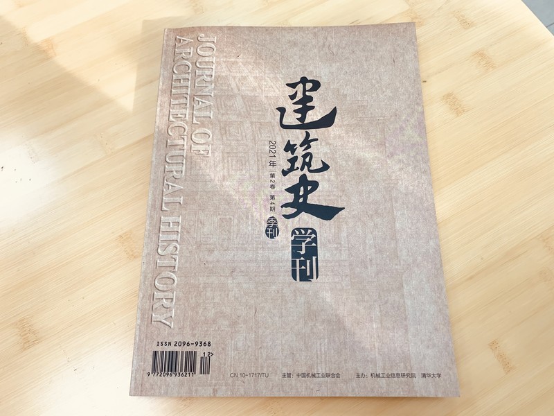官网 建筑史学刊 2021年第2卷第4期 季刊 建筑史学刊编辑部 机械工业出版社旗舰店